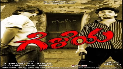 Geleya (2007) KannadaMaza.Co.In